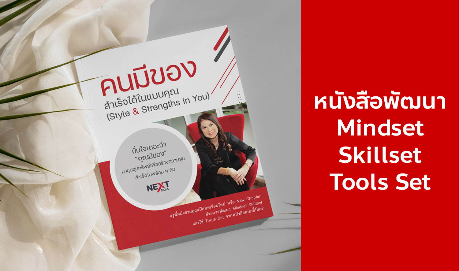 Next Skill New Chapter